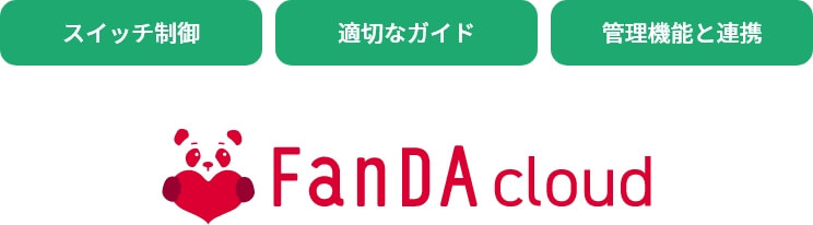 FanDA cloud ファンダクラウド｜ファンと一緒に発信する企業のPRネットワーク構築クラウドソリューション